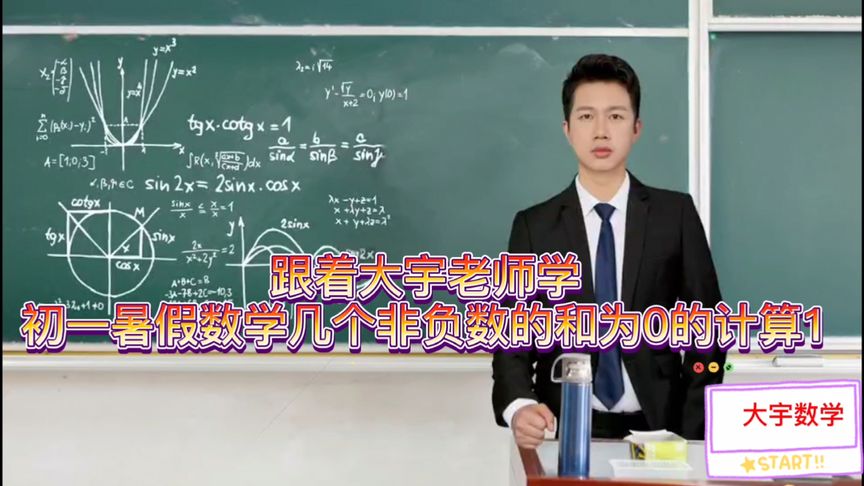 初一暑假数学几个非负数的和为0的计算1