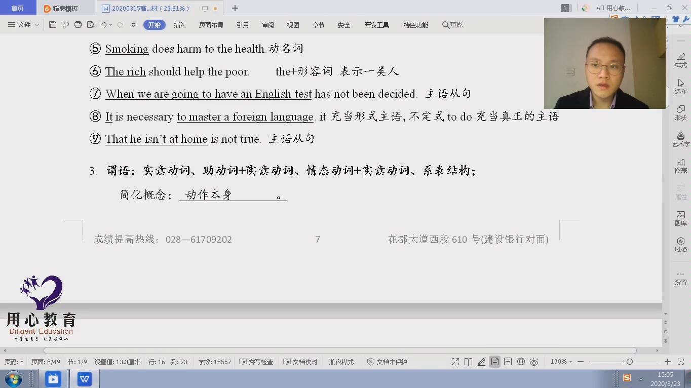 尹老师英语学习集之句子的表语和宾语