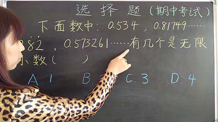 期中考试,这道无限循环小数选择题,你知道哪个是正确答案吗?