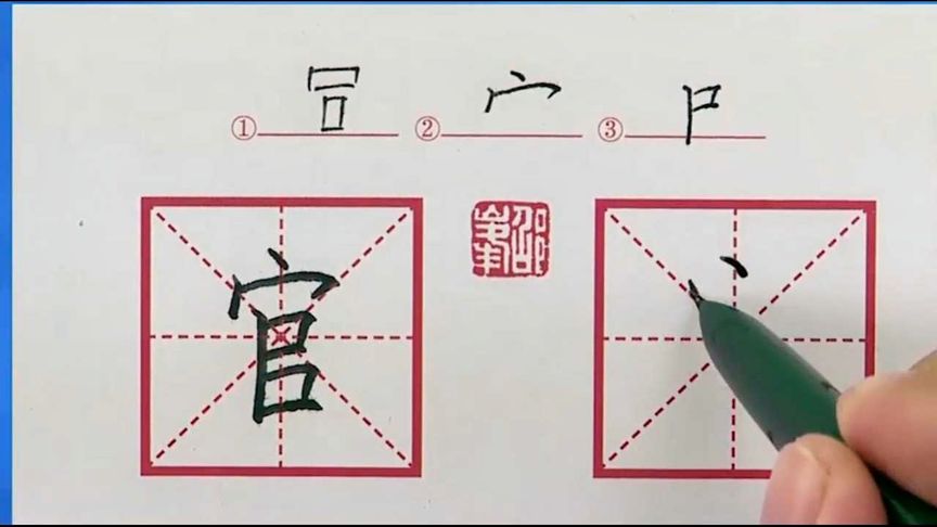 硬笔书法教程,楷书入门学习教程,零基础小白轻松学会硬笔书法