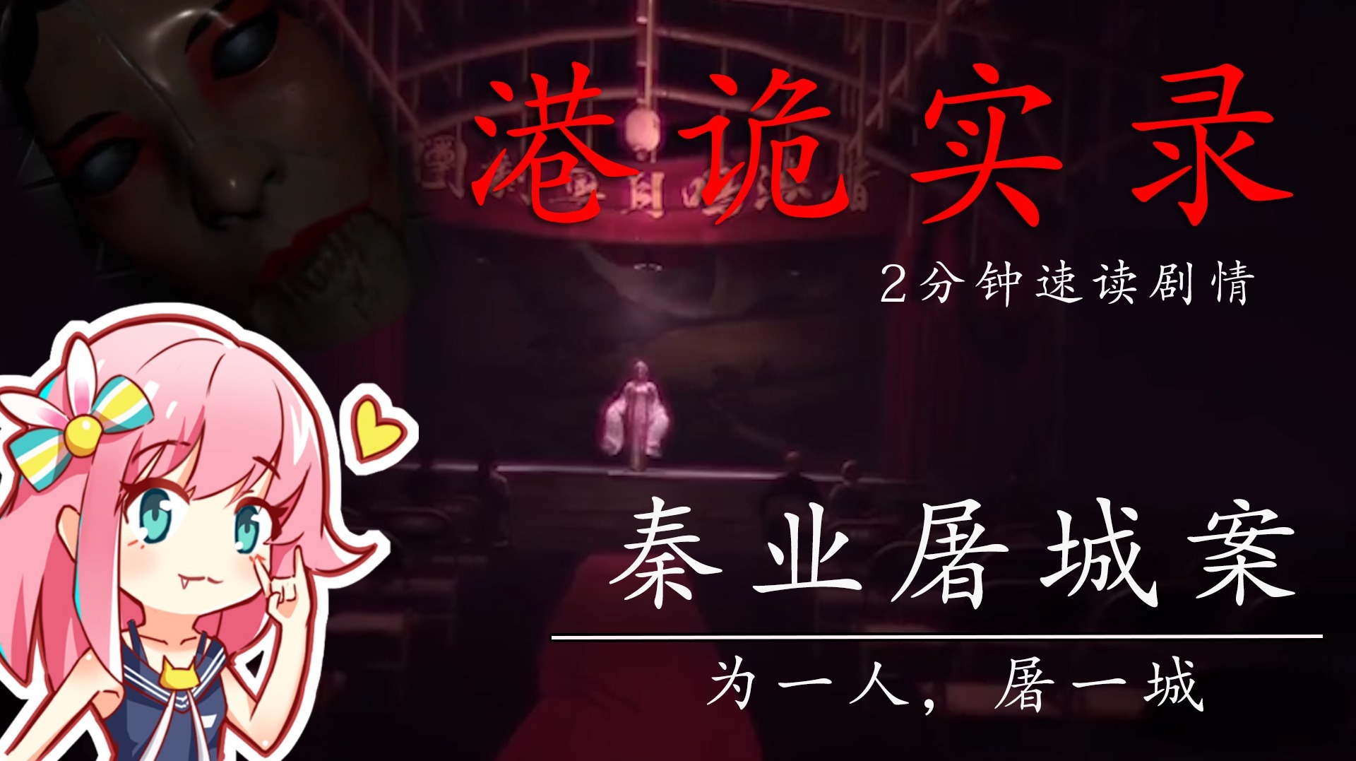 港诡实录:2分钟剧情解析!用梁山伯祝英台故事打开.