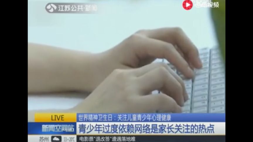 世界精神卫生日：关注儿童青少年心理健康