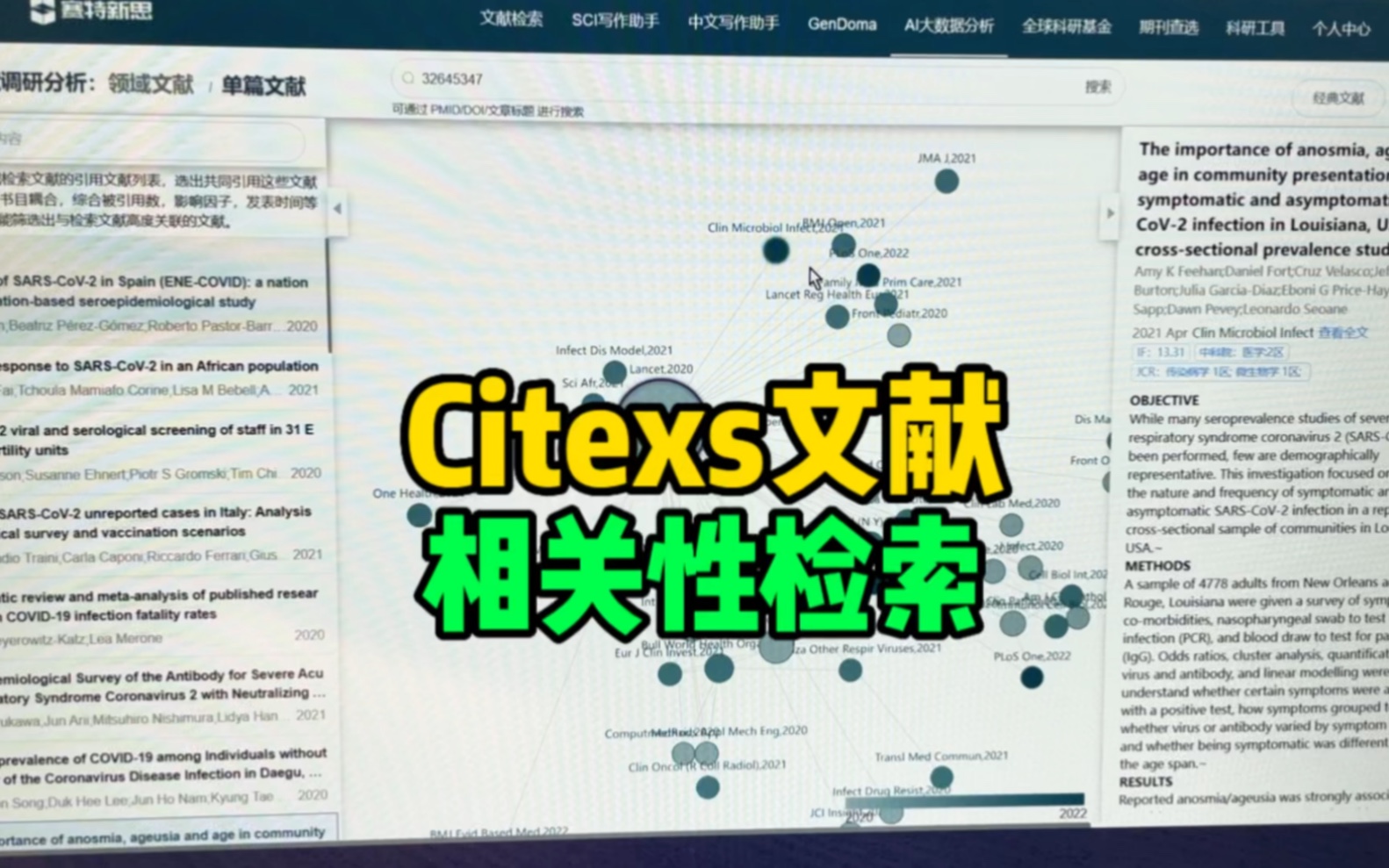 关于文献综述的领域相关文献调研不会还有人不知道citexs中的Paper ...