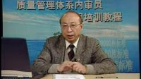 质量管理体系内审员实用培训教程 - 01