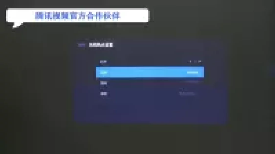 腾讯视频R11S使用教程