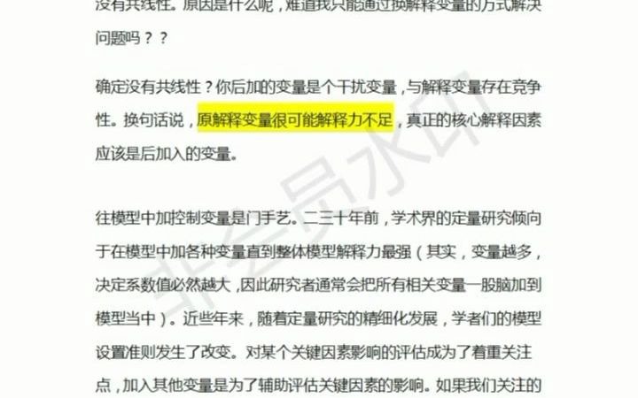 708_加入某个控制变量后原解释变量不显著了是什么原因?
