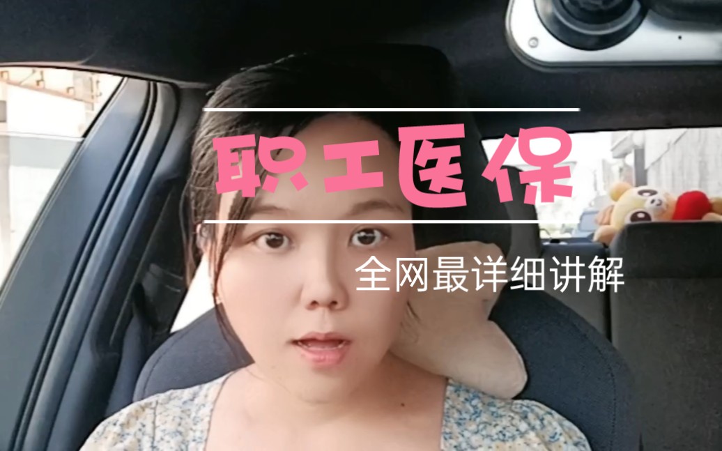 关于职工医保,你要了解的都在这里,快看过来