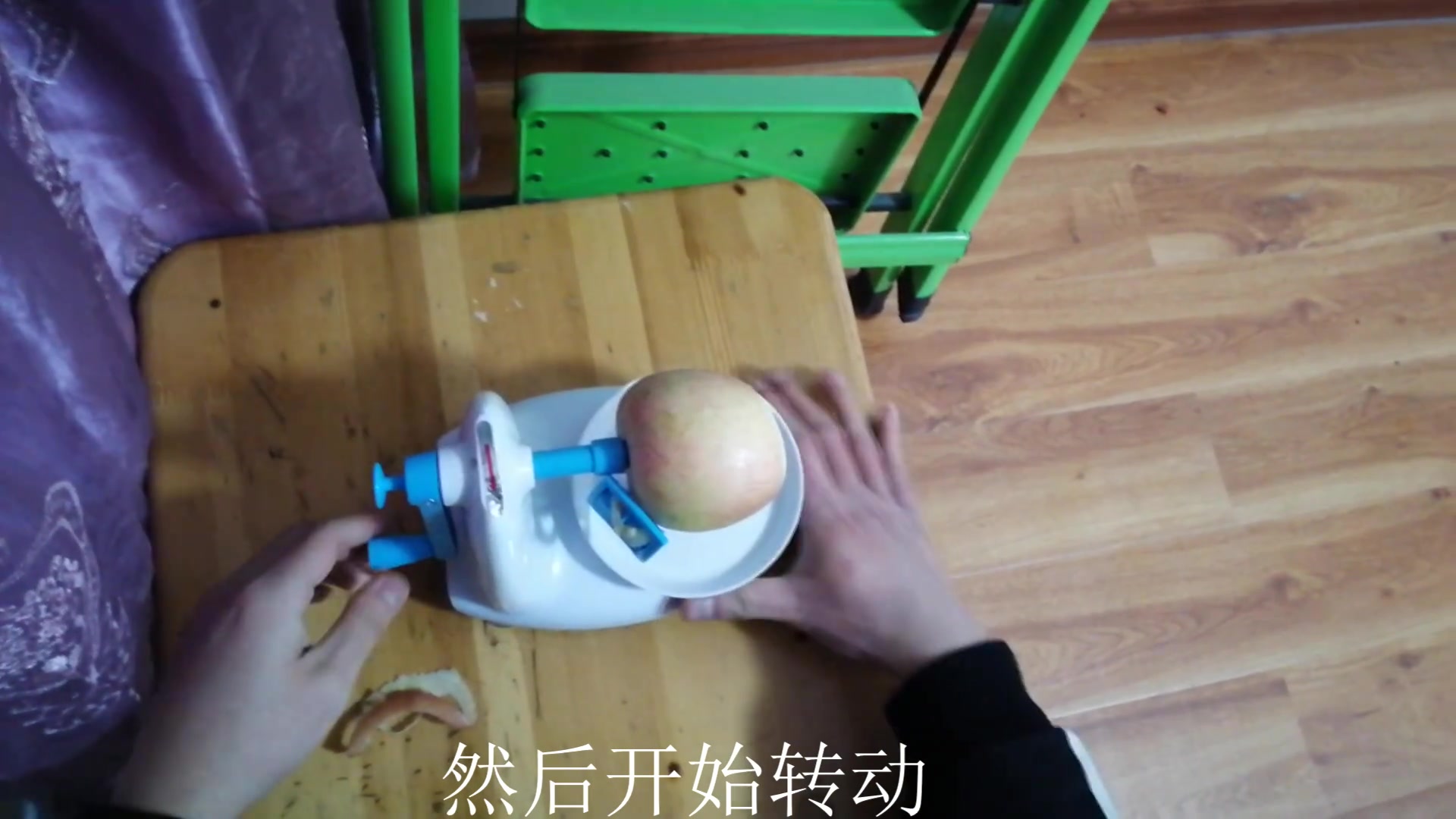 削苹果示范教程