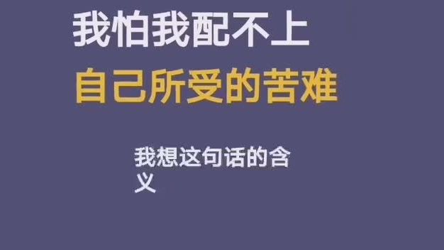 董卿《朗读者》:痛苦是人生的一部分