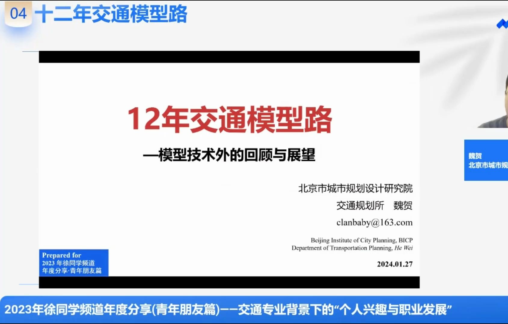 12年交通模型路—魏贺