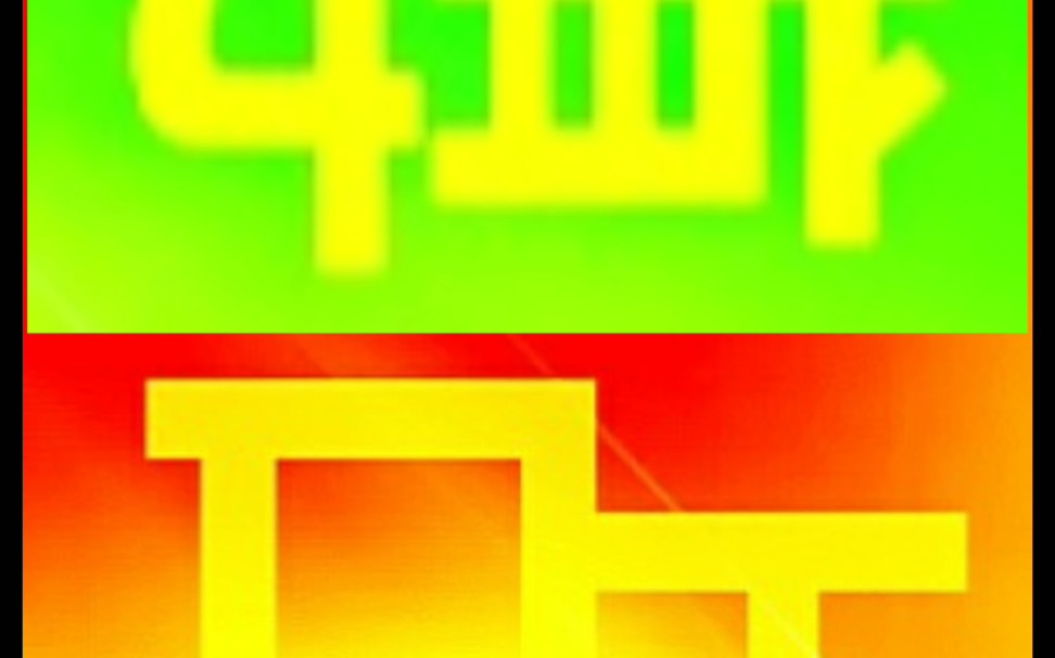 【手机屏幕应援灯牌】滚动字幕+图片