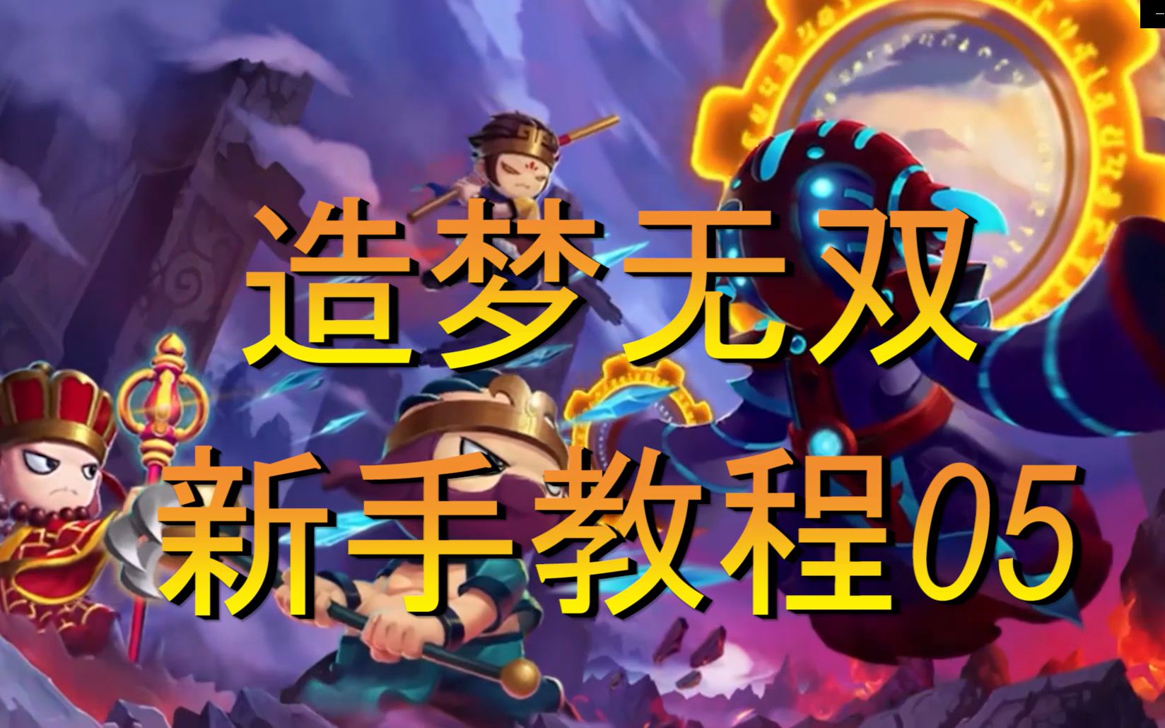 【造梦无双】新手教程05(联盟,坐骑解析,坐骑推荐)_造梦无双_攻略