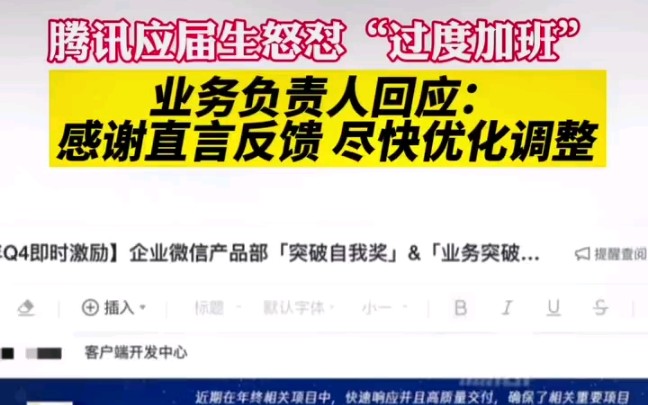 腾讯企业微信负责人称,期待未来用更健康、更持久的方式一起做出让...
