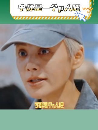 宁静是个p人吧,她安排的行程表简直不要太随心所欲#宁静 #花少好友...