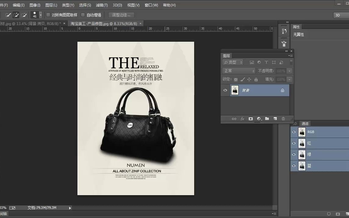 【PS教程】photoshop海报设计001 包包,ps软件下载