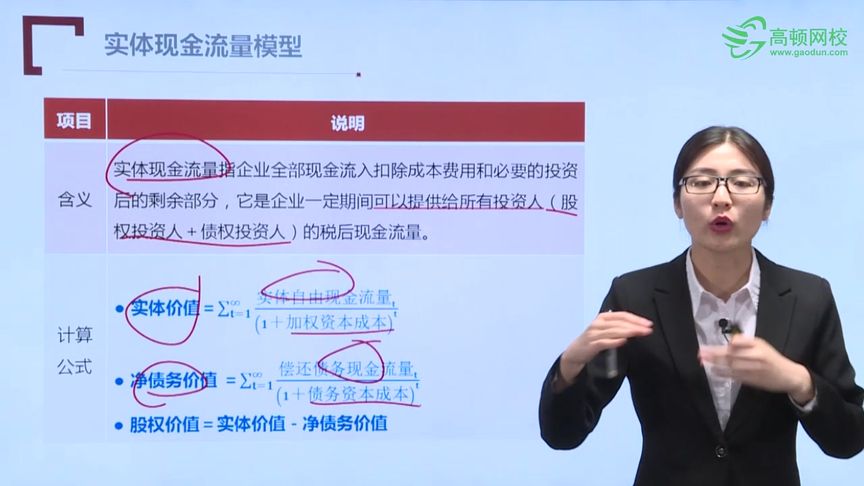 实体现金流量模型是什么