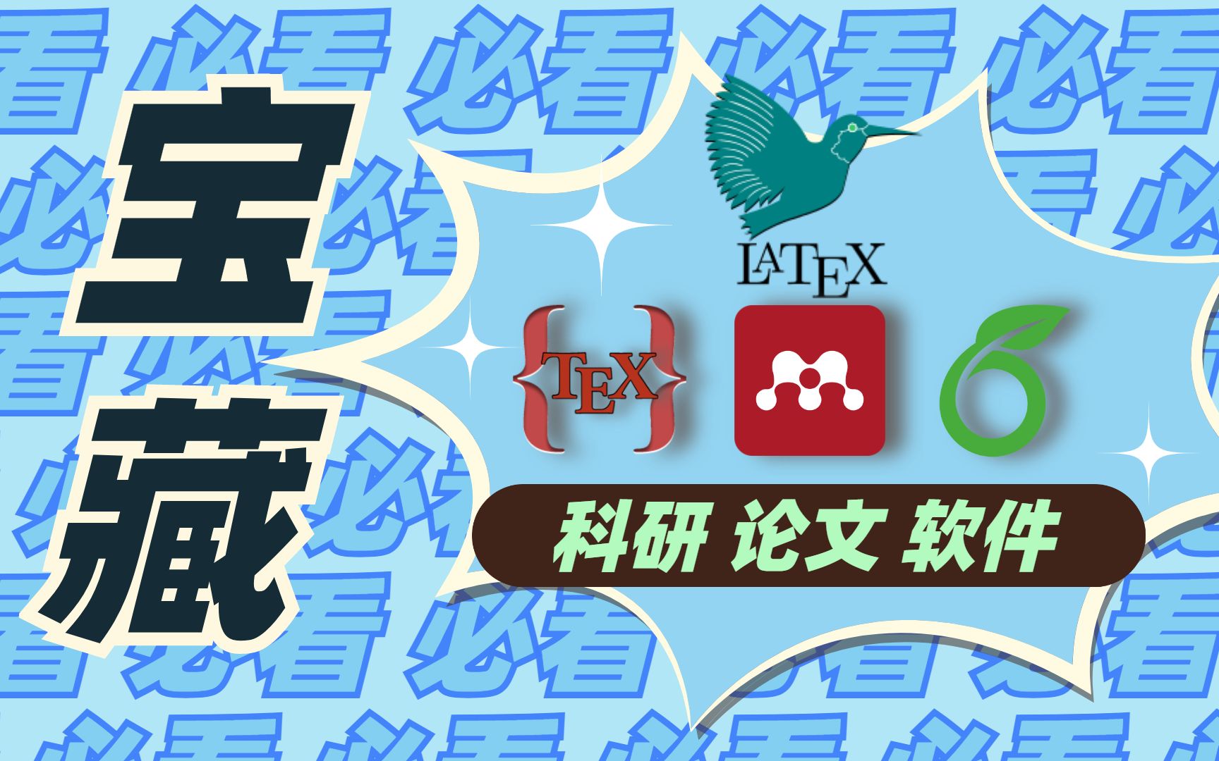 【CSC公派博士】安利向:为什么我选择LaTeX进行论文写作与排版 | ...
