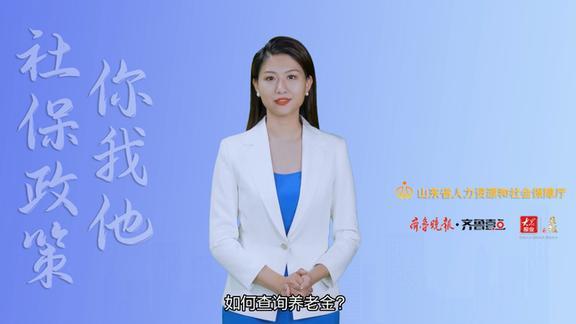 .b>社保|查询养老金.