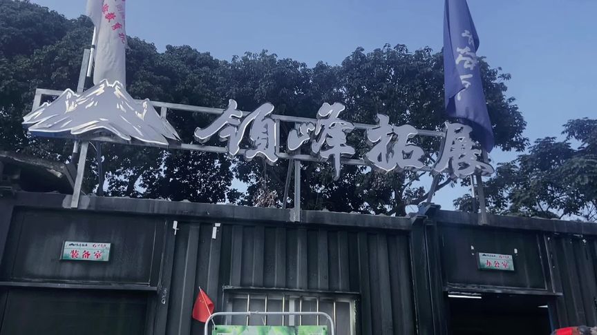 真人CS野战,体验欢畅淋漓的户外活动!