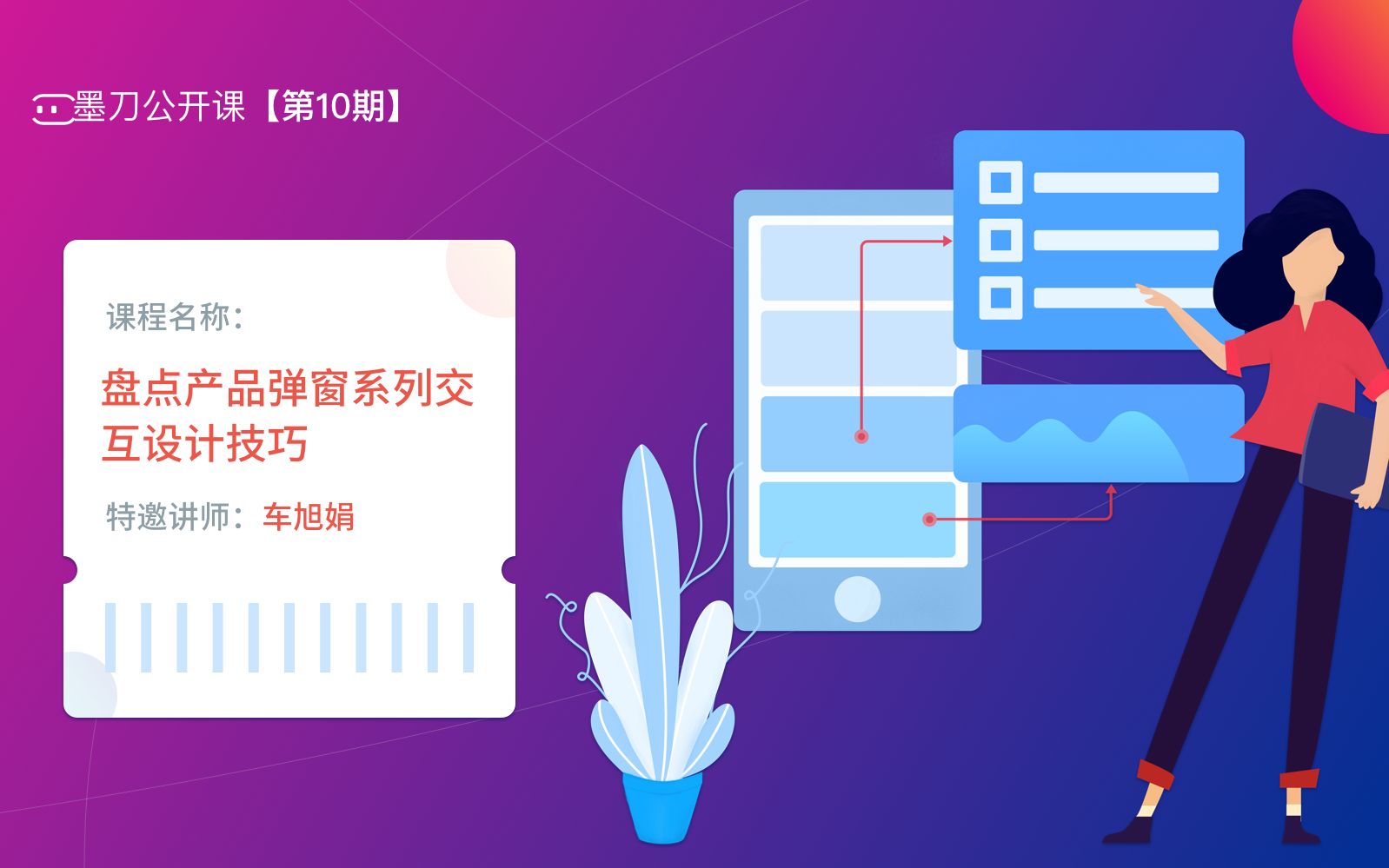 第10期:盘点产品弹窗系列交互设计技巧