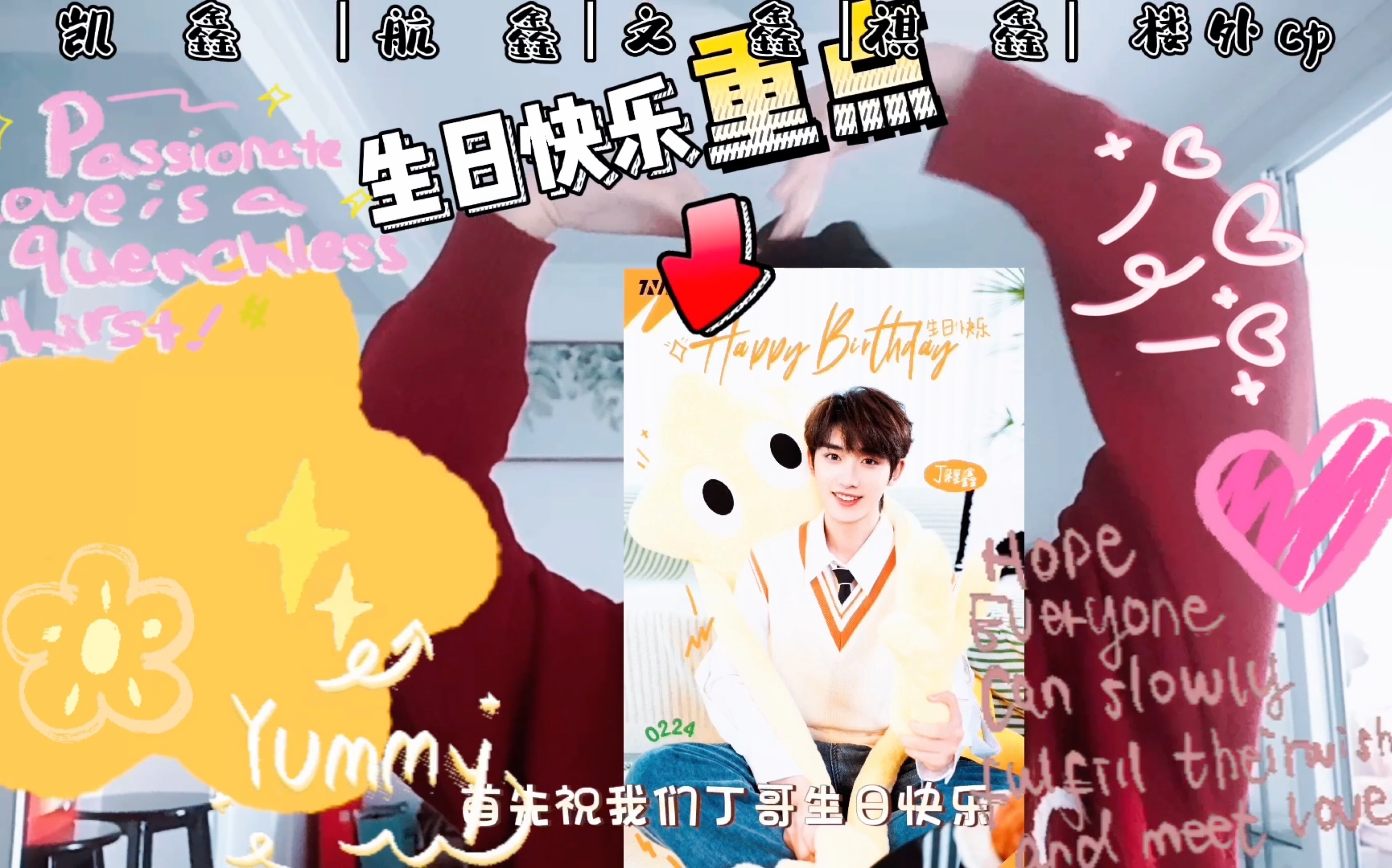 【丁程鑫 cp reaction】凯鑫|航鑫|文鑫|祺鑫|楼外cp 以丁哥为中心的一些...