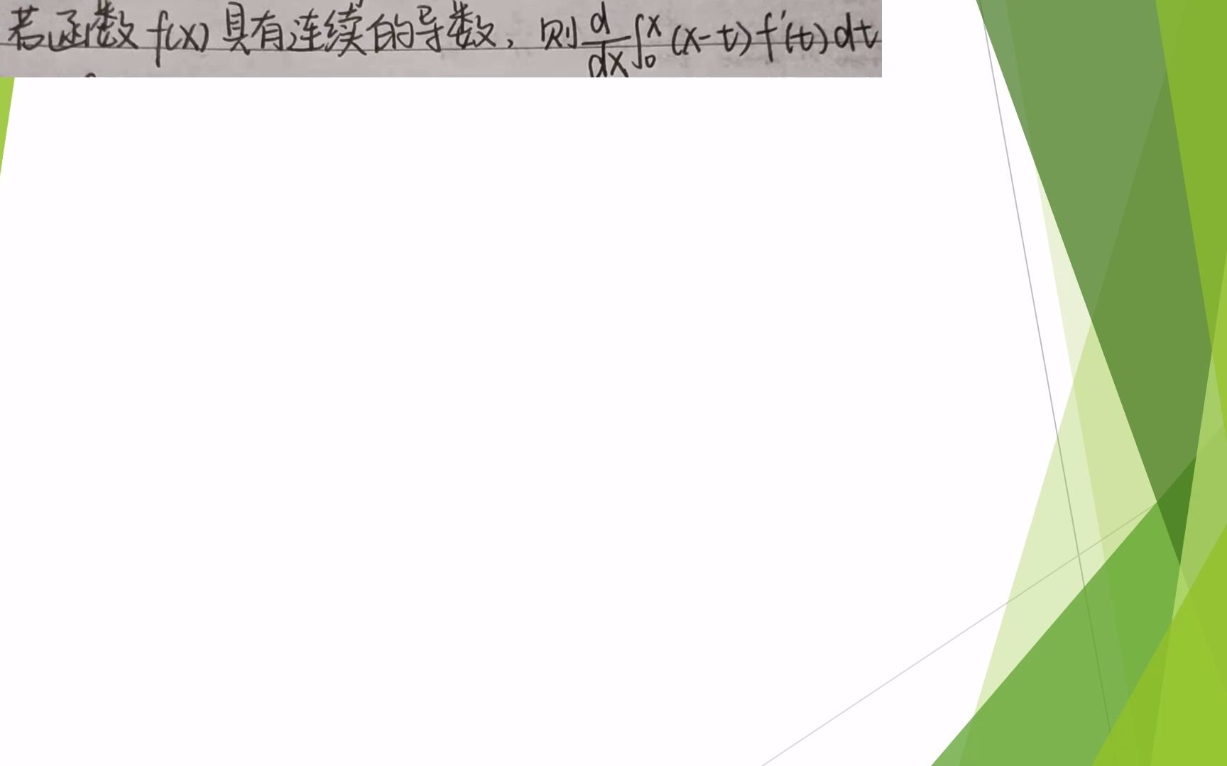 复杂积分上限函数求导问题