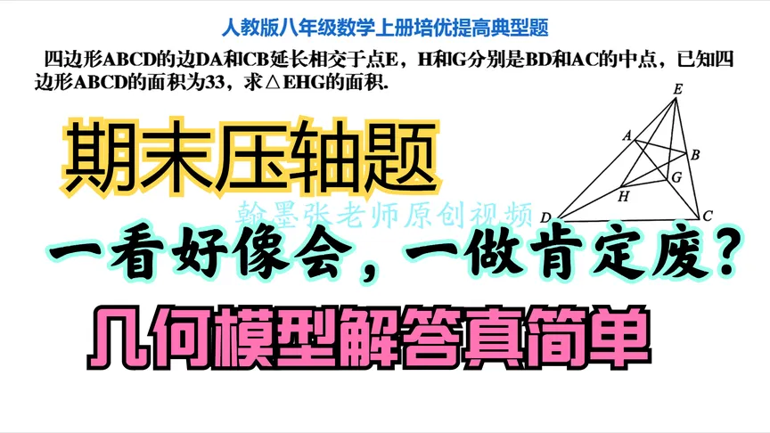 八年级数学:期末压轴题600多孩子全军覆没,几何模型方法真简单