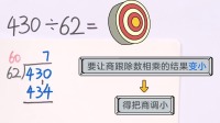 ...系统提升 四年级 第18集 除数是两位数的除法:用“四舍”法试商(二)