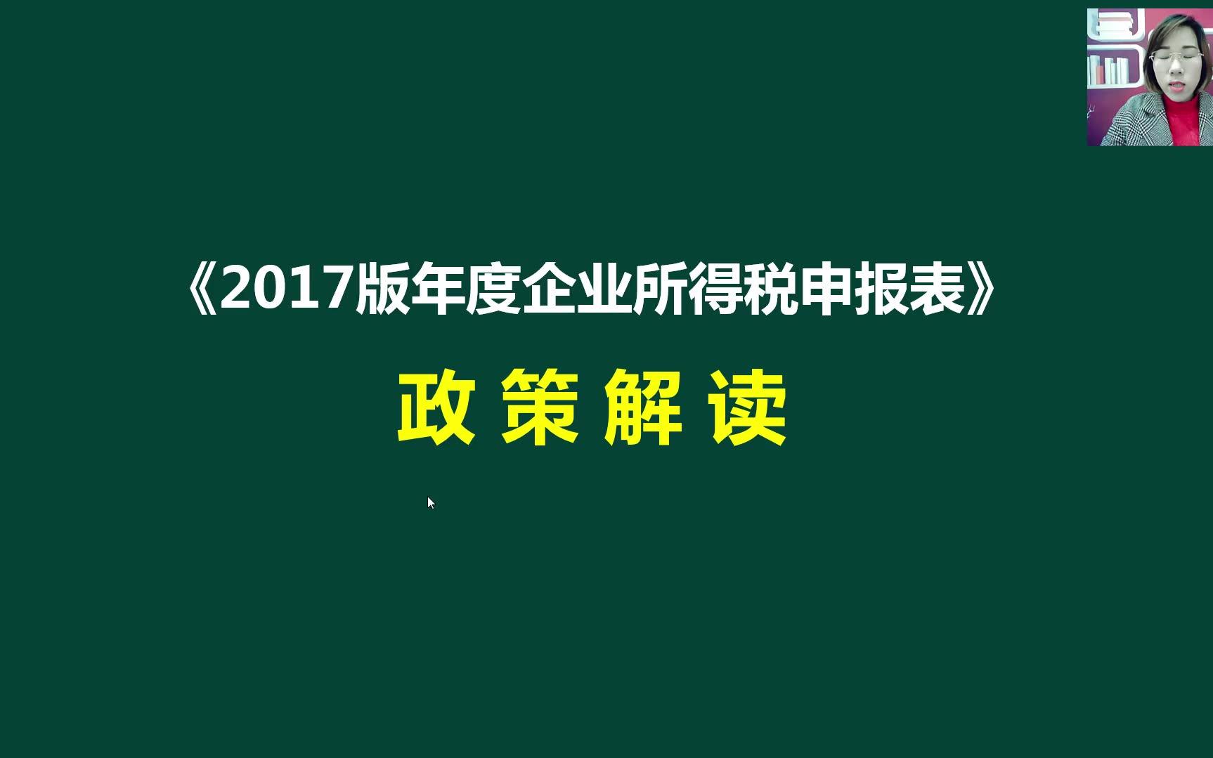 国税汇算清缴_年底所得税汇算清缴_所得税汇算清缴调整