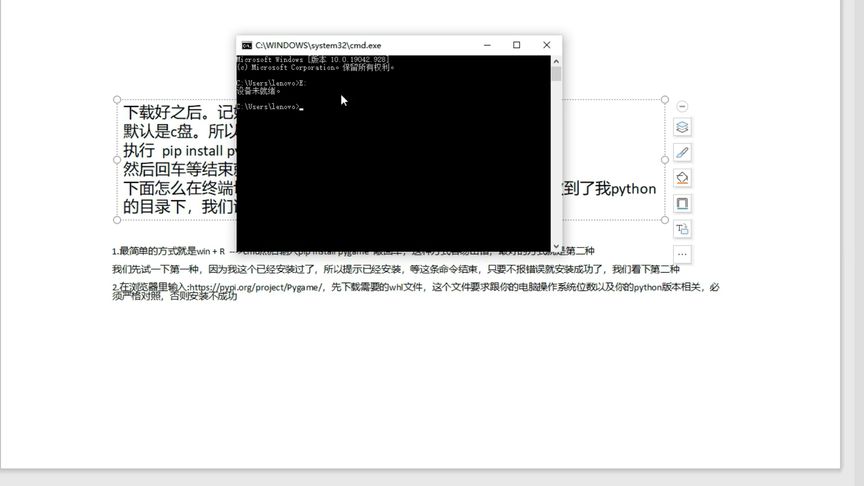 小学生都能会的pygame安装教程