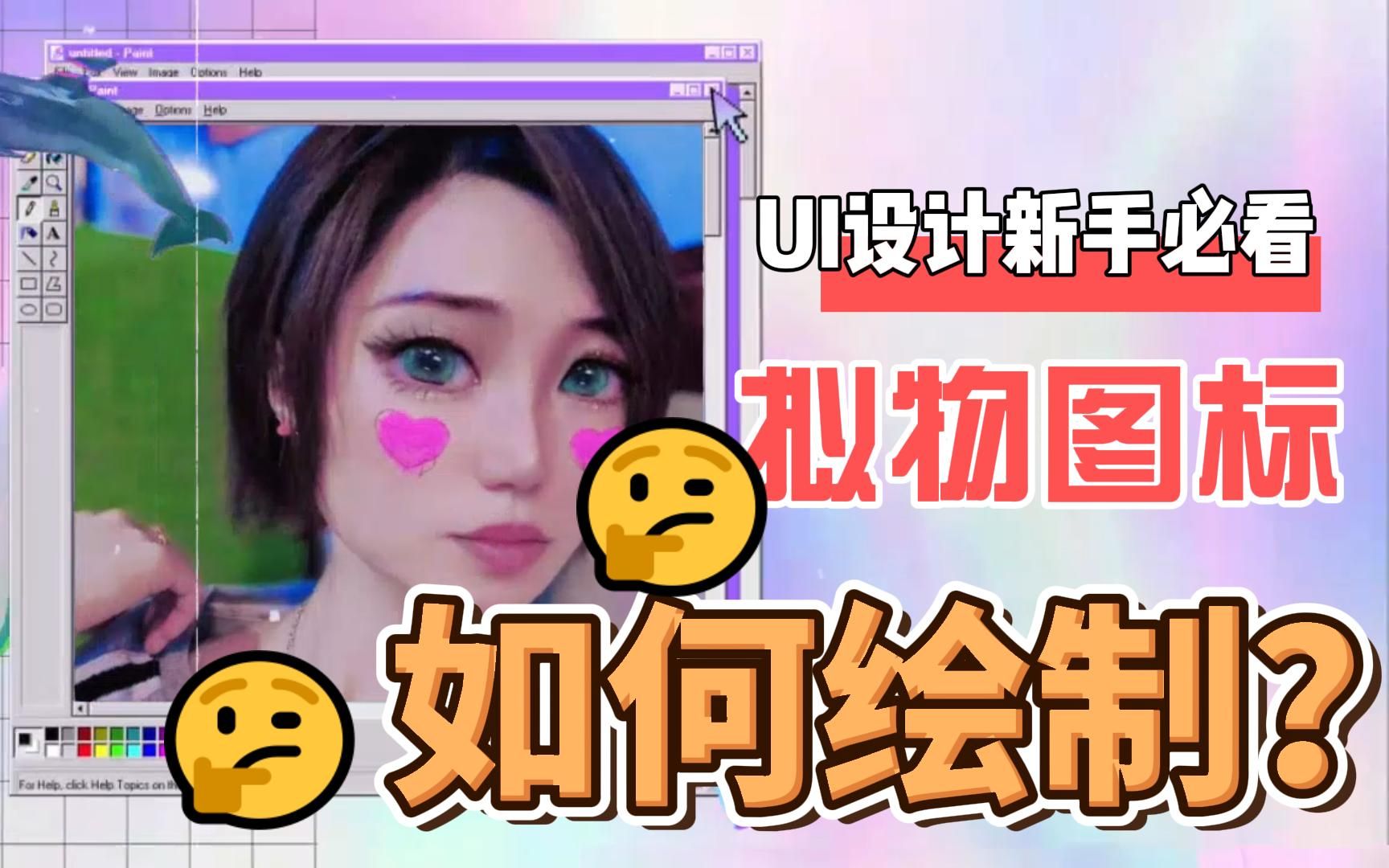 UI设计新手必看!拟物图标到底如何绘制?附详细过程【UI设计自学进阶...