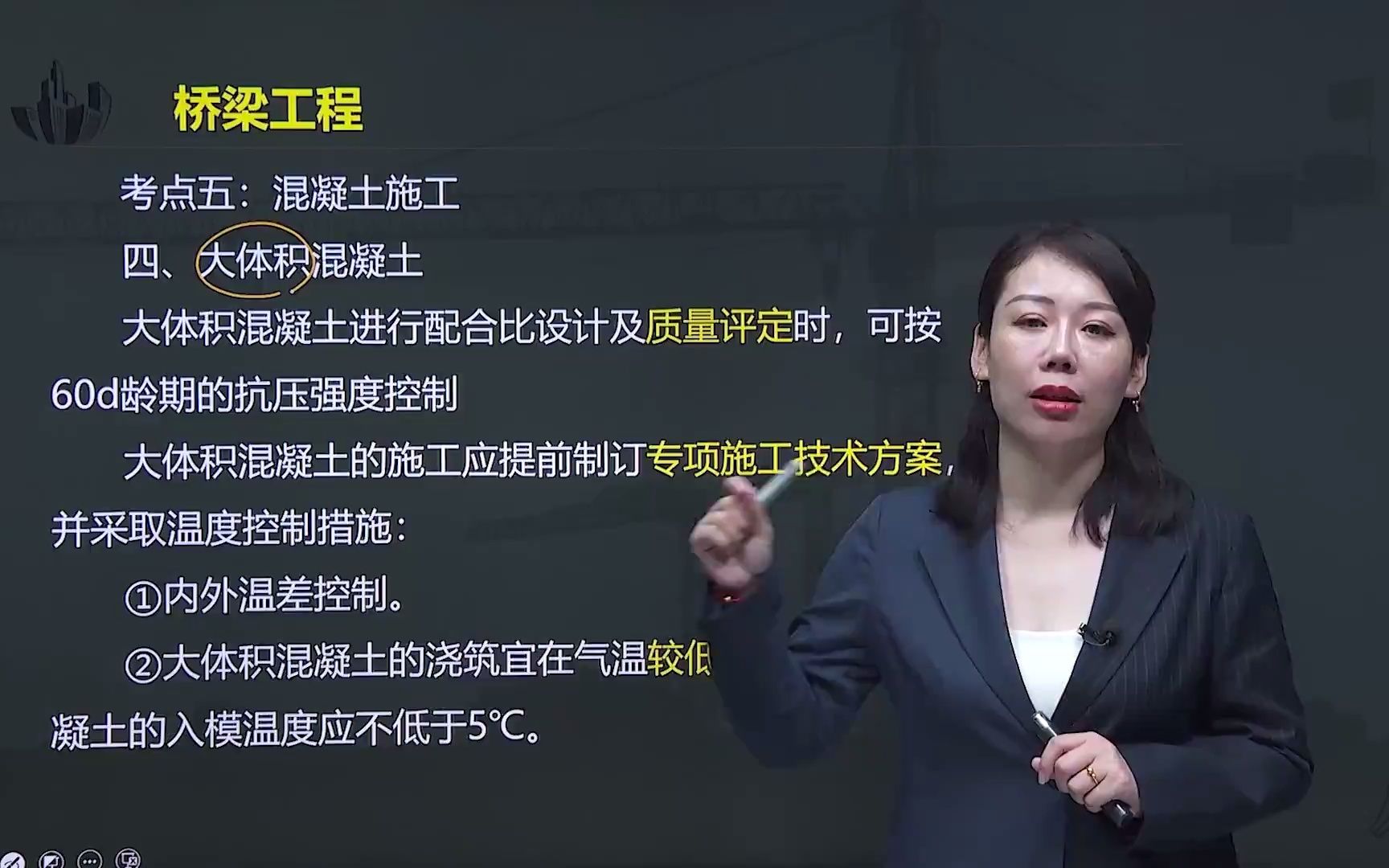 【二级建造师】公路工程管理与实务科目,桥梁工程专项四必考点(第18课)