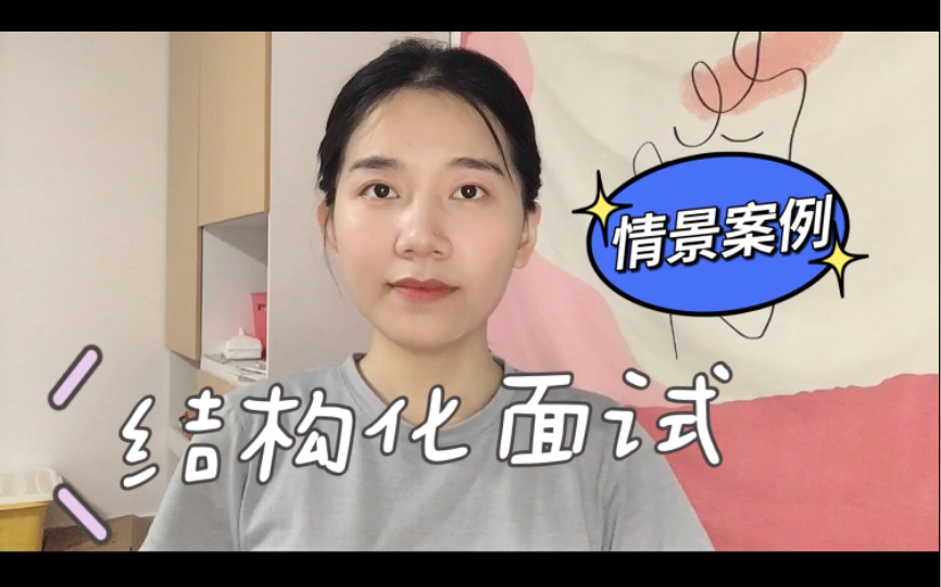 结构化面试|遇到情景案例题,班主任类的回答技巧