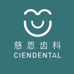 深圳慈恩田厦口腔诊所 
