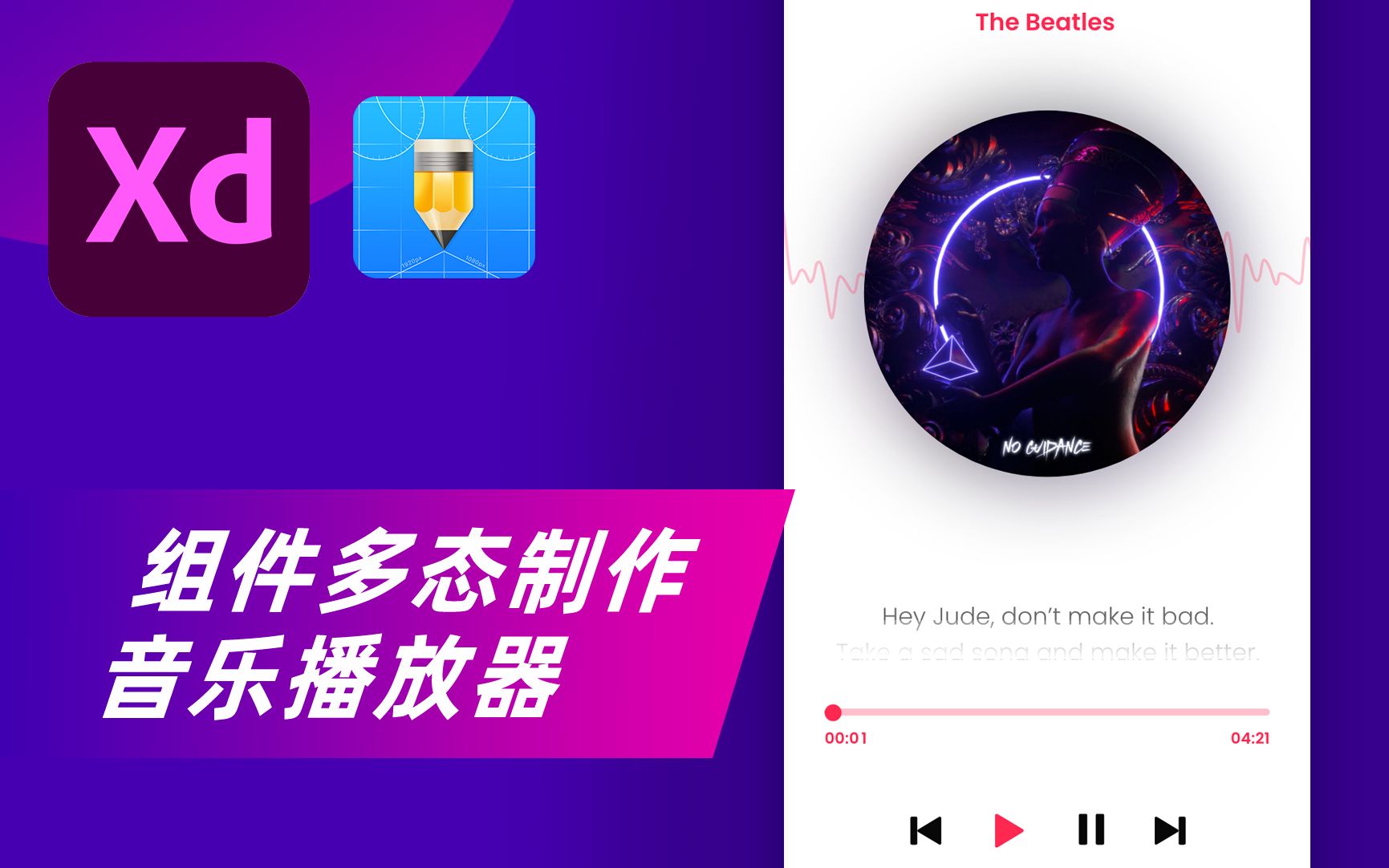 Adobe Xd 教程丨使用多态组件嵌套制作音乐播放器交互最新版本组件...