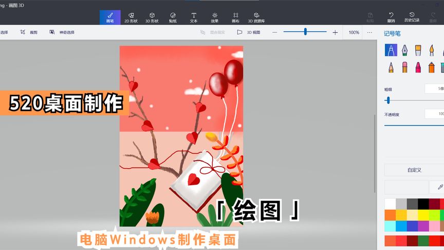 #520#桌面绘制电脑Windows自带软件简单易学#简笔画#治愈彩绘