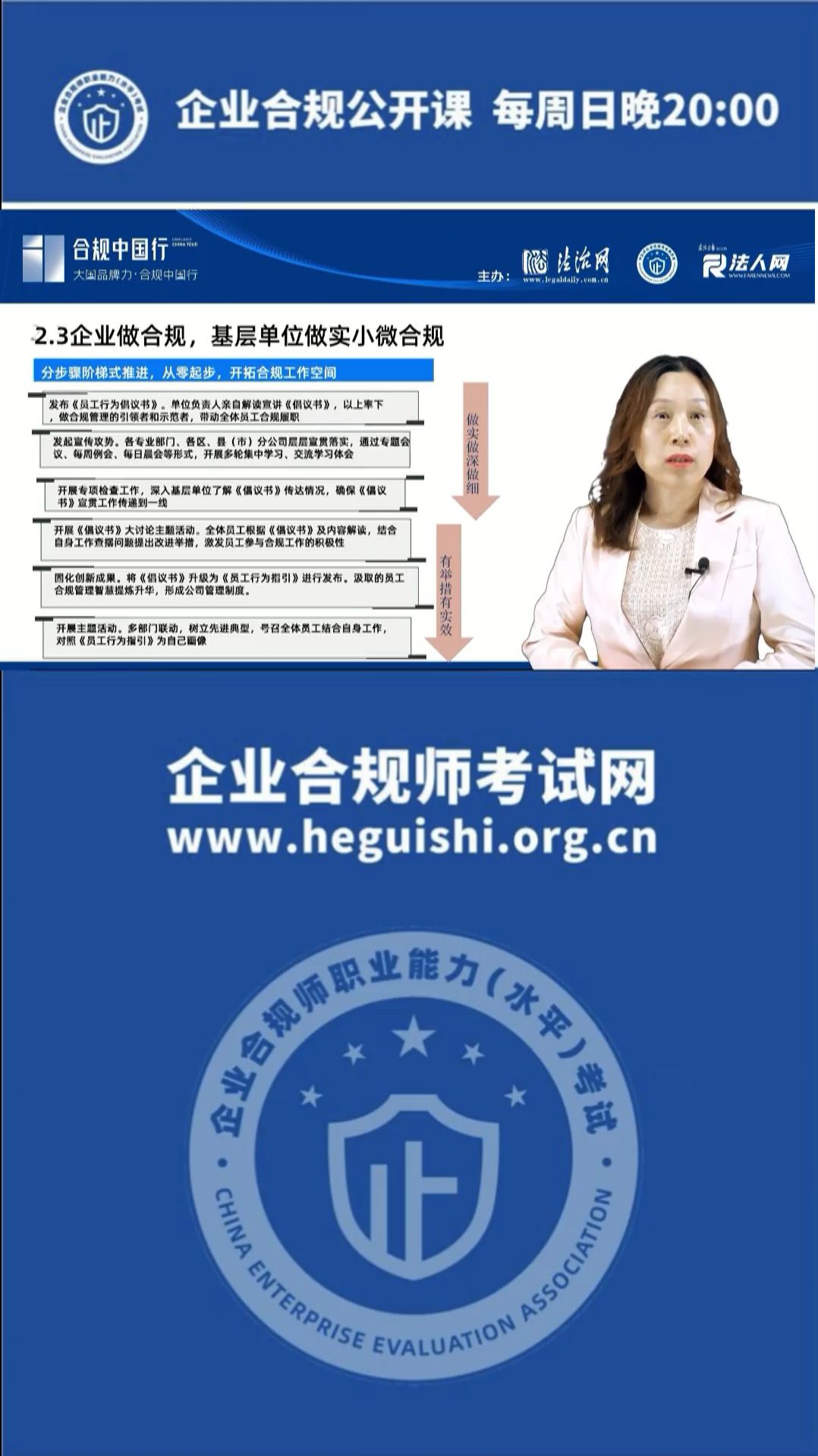 企业合规师考试网:风险管理维度之基础单位做实小微合规
