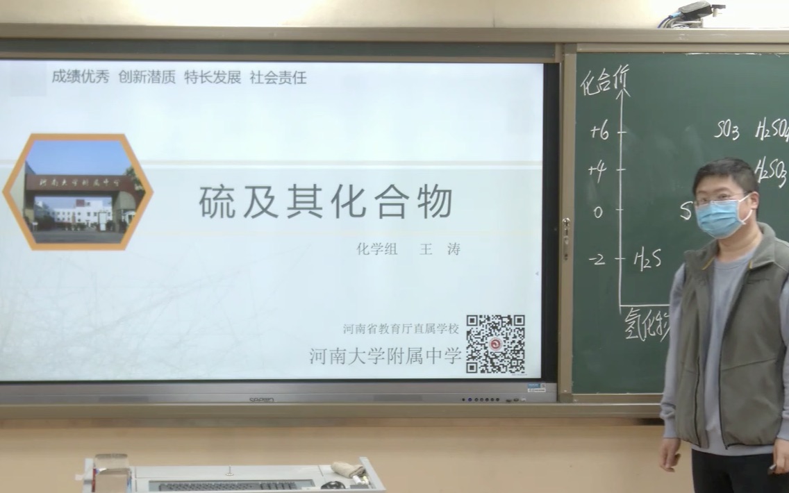 硫和二氧化硫(市直播课)