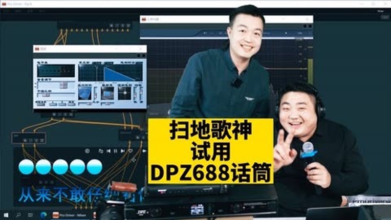 扫地歌神试用dpz688无线麦克风极客章鱼