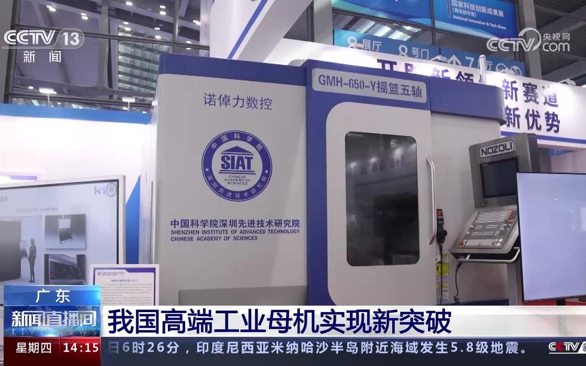 2023深圳高交会 我国高端工业母机实现新突破 国产五轴高端数控系统