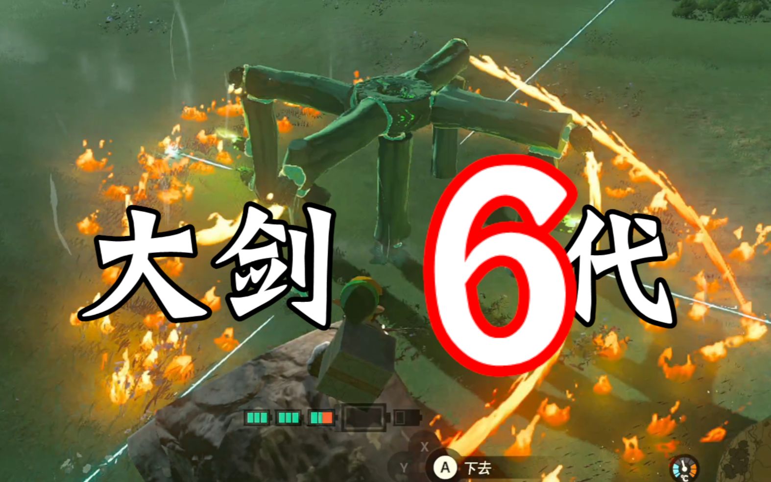 【塞尔达】王国之泪隐藏武器6.0(诛仙剑阵)_哔哩哔哩bilibili_塞尔达...