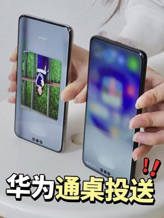 华为鸿蒙NEXT“碰一碰”互传分享,原来还可以这么玩! 原以为鸿蒙...