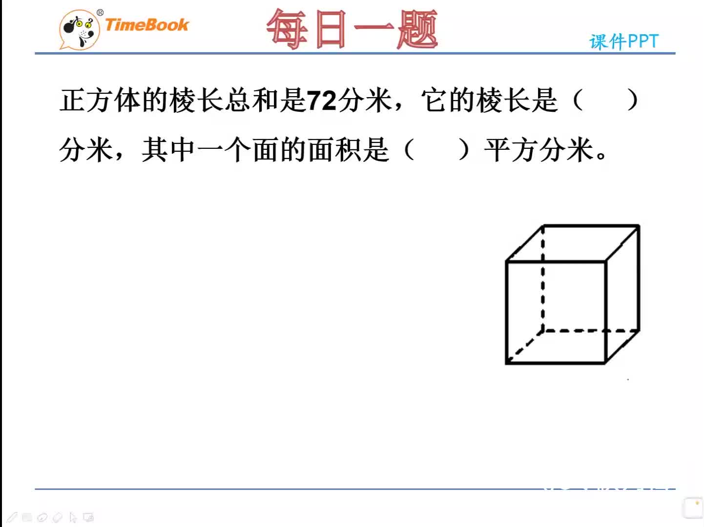小学五年级数学关于正方体的棱长总和的问题