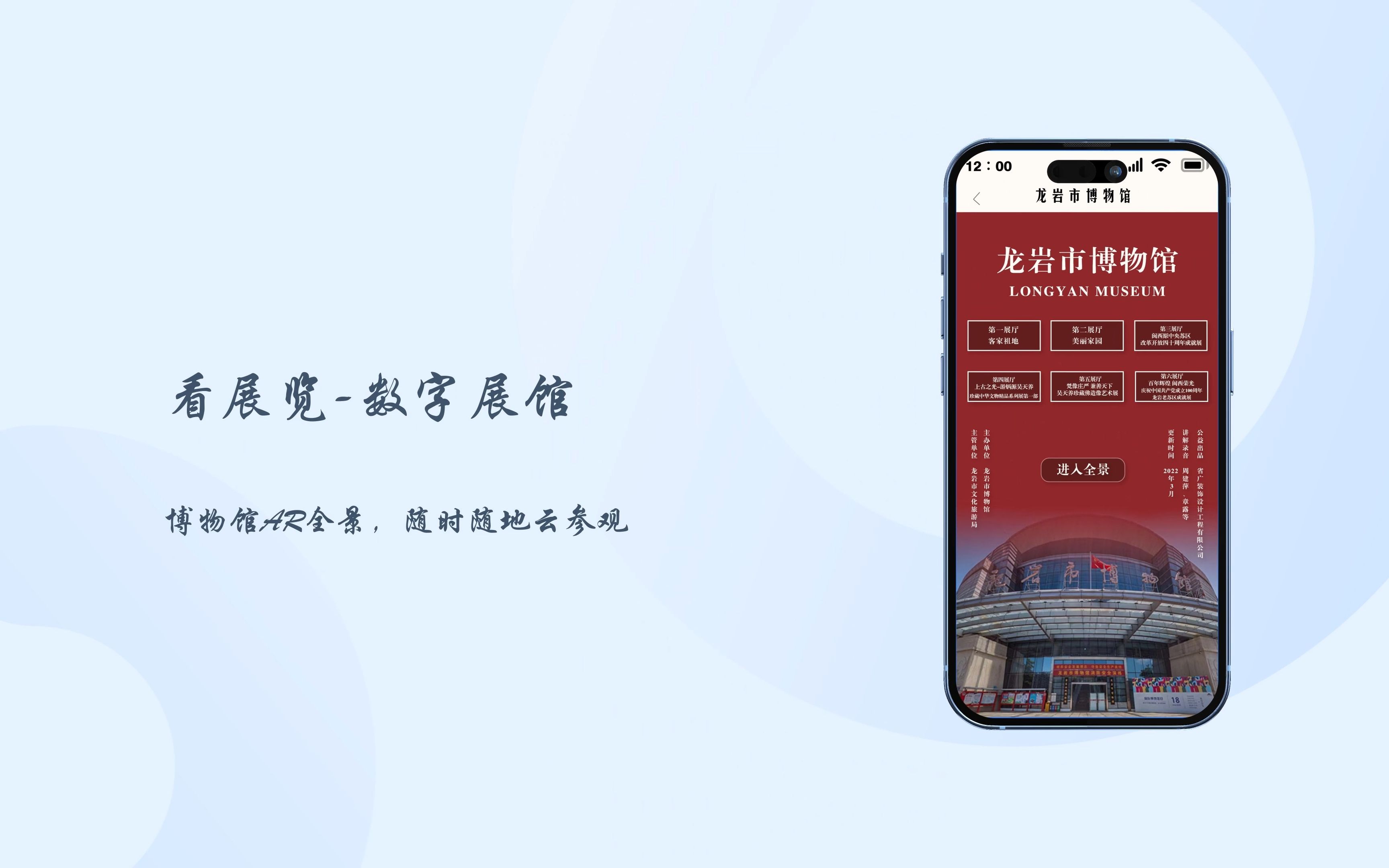 2019级数字媒体技术——APP设计_《龙岩市博物馆》