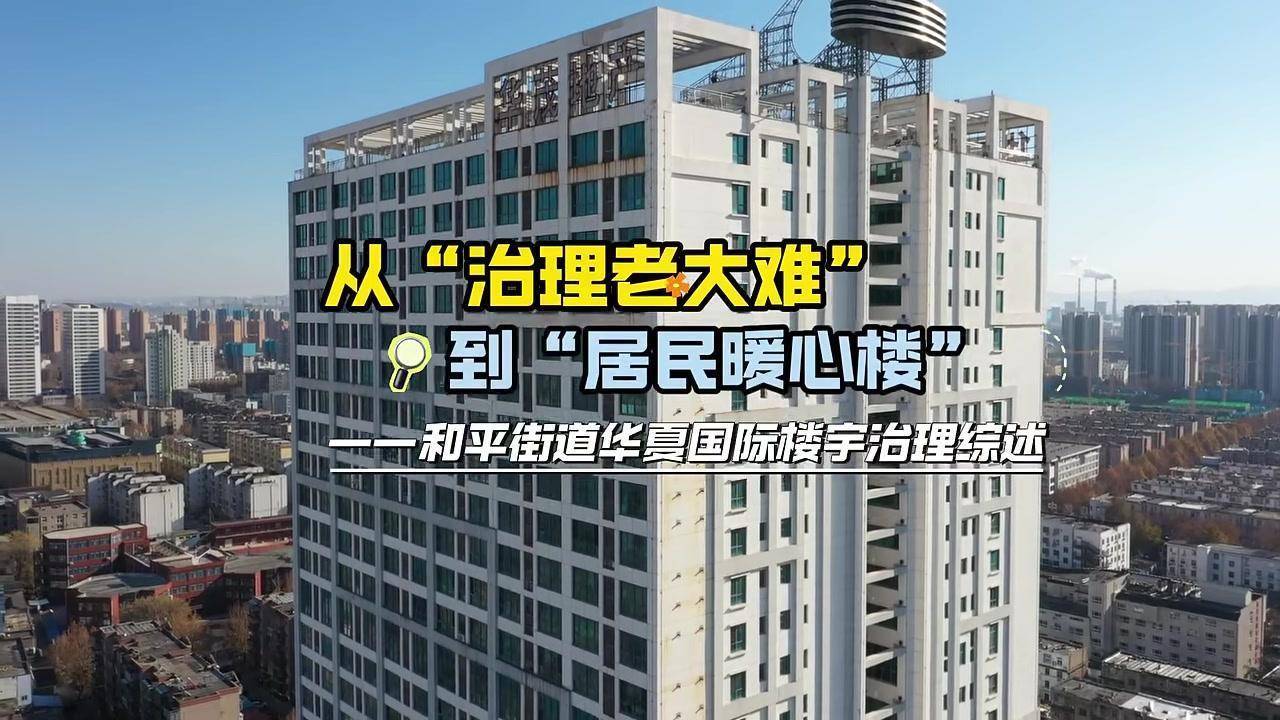 华夏国际楼宇通过创新推行"警网融合工作站"模式,有效破解了治安管理...