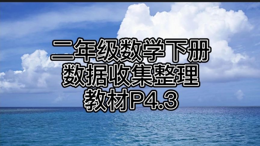 二年级数学下册教材第四页第三题