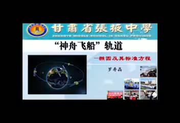 【高中数学优课】椭圆及其标准方程 教学实录(含教案课件)