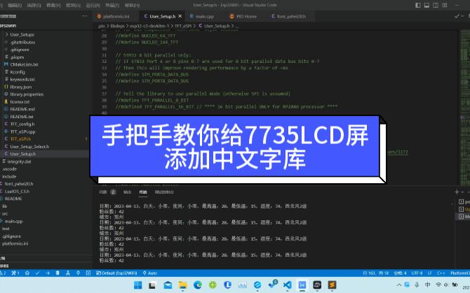 9-手把手教你给7735LCD屏添加中文字库