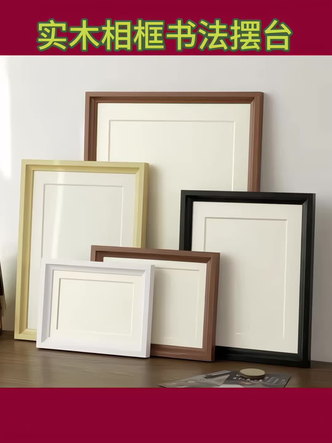 #相框 空框#书法摆台相框 #实木相框 挂画6寸7寸A4A3装饰画#油画...