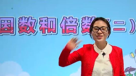 数学五年级下册(人教版):因数和倍数(二)教学视频